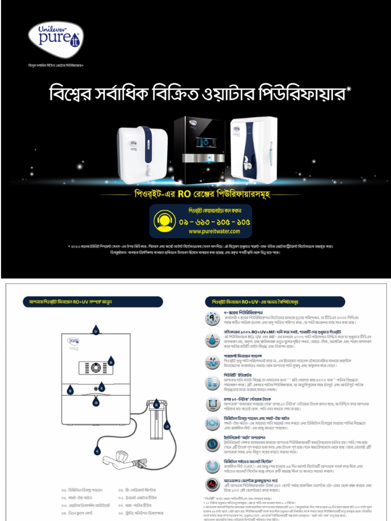 Unilever Pureit Manual | PDF