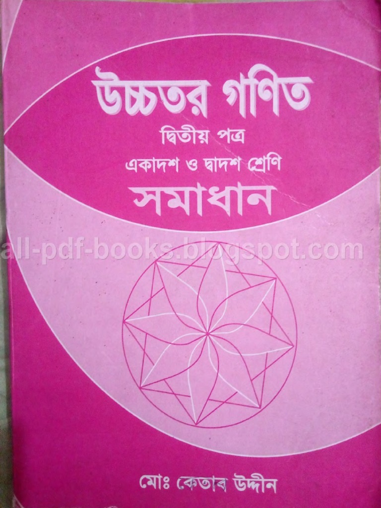 Higher Math Solution 1st Paper by Md. Ketab Uddin | PDF