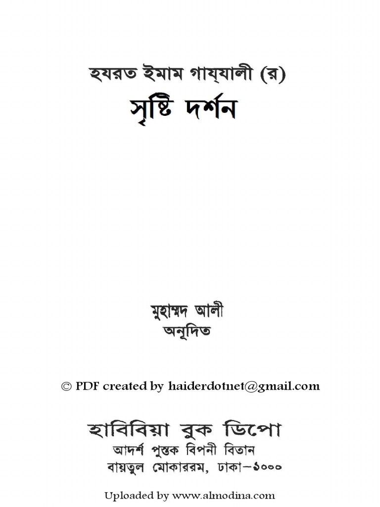 Sristi Dorshon | PDF