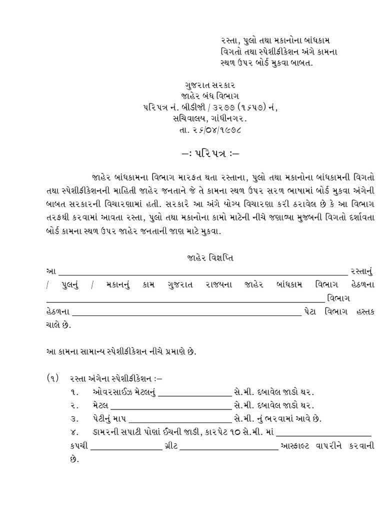 GR - Gujarati | PDF | Gujarat | Employment
