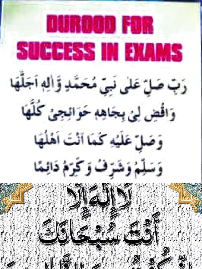 Dua Before Exam | PDF