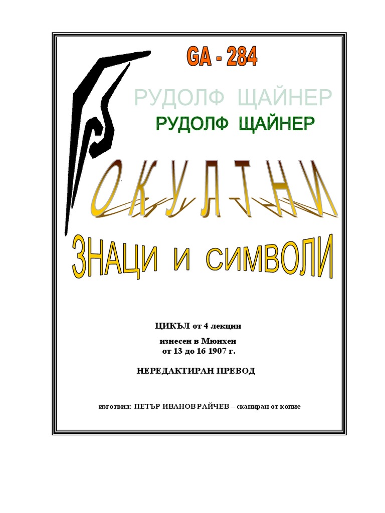 GA-284 - Okultni Znaci I Simvoli | PDF