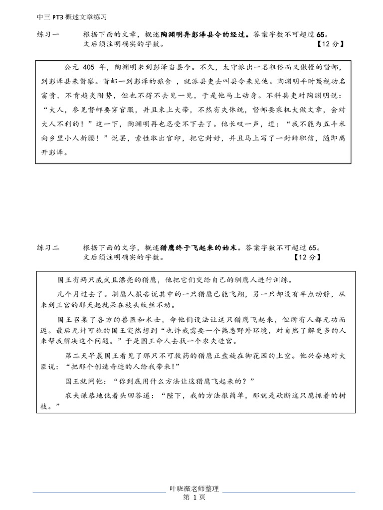 PT3概述文章练习 | PDF