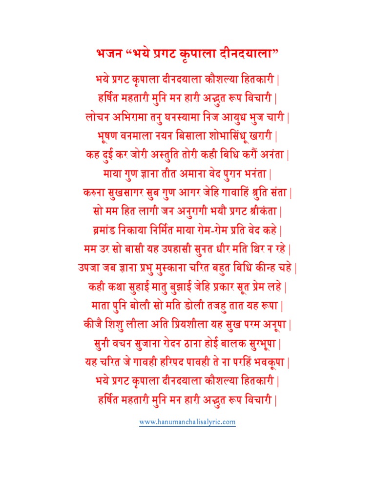 Bhay Pragat Kripala Lyrics PDF | PDF