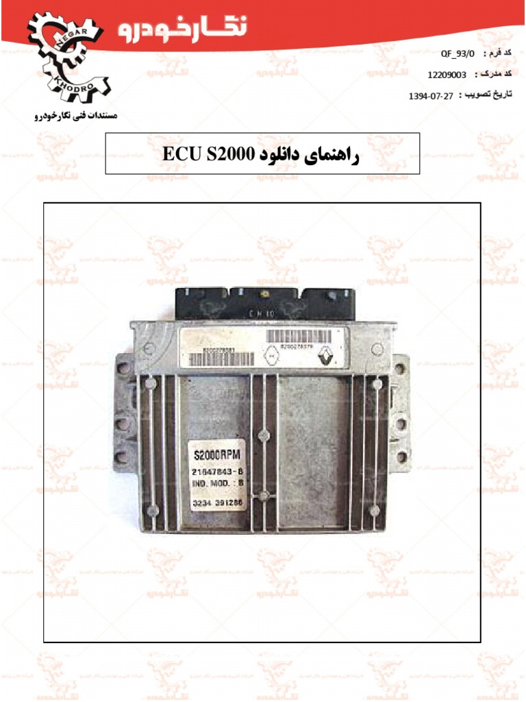 راهنمای دانلود Ecu s2000 | PDF