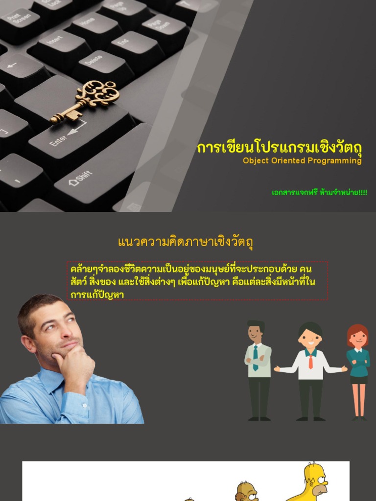 เขียนโปรแกรมเชิงวัตถุ (KongRuksiam) | PDF