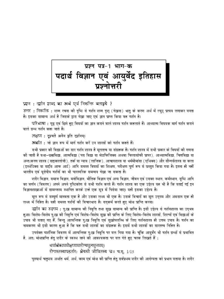 Prashnavali Padarth 1 | PDF | Unrest