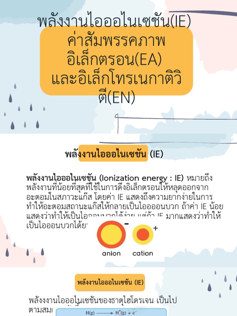 Ie Ea en | PDF