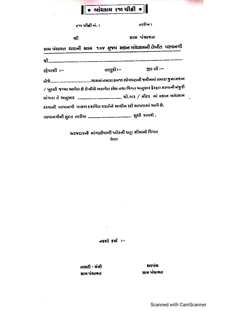 Bandhkaam Manjuri | PDF