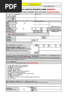 Formulario "Direct Placement Preference Application Form" | PDF
