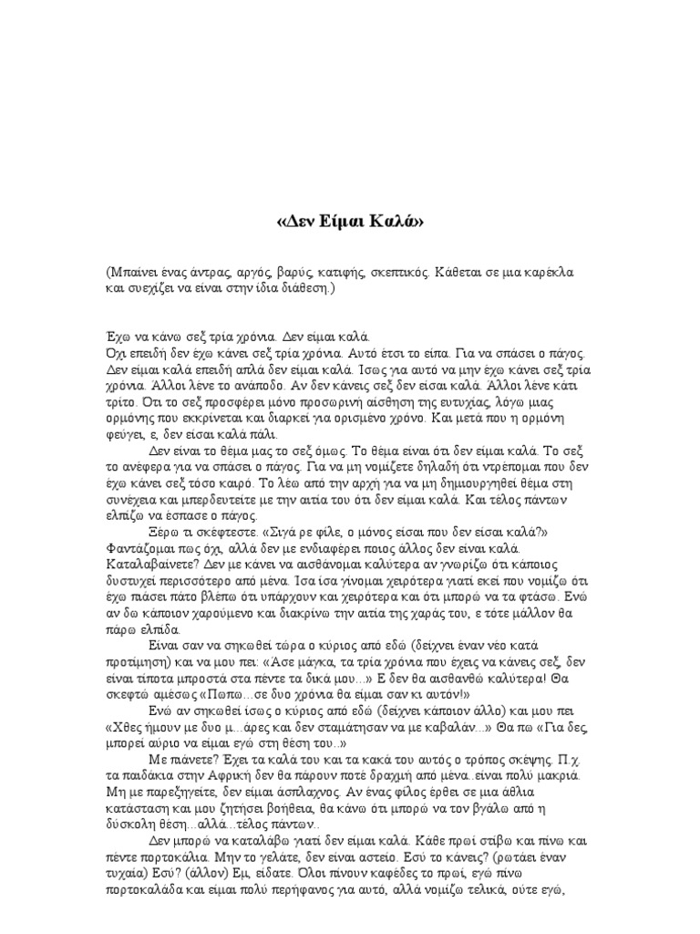 δεν ειμαι καλα- θεατρικό κείμενο | PDF