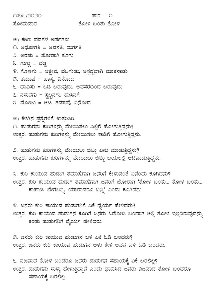 Ln-1 Thola Banthu Thola Notes | PDF