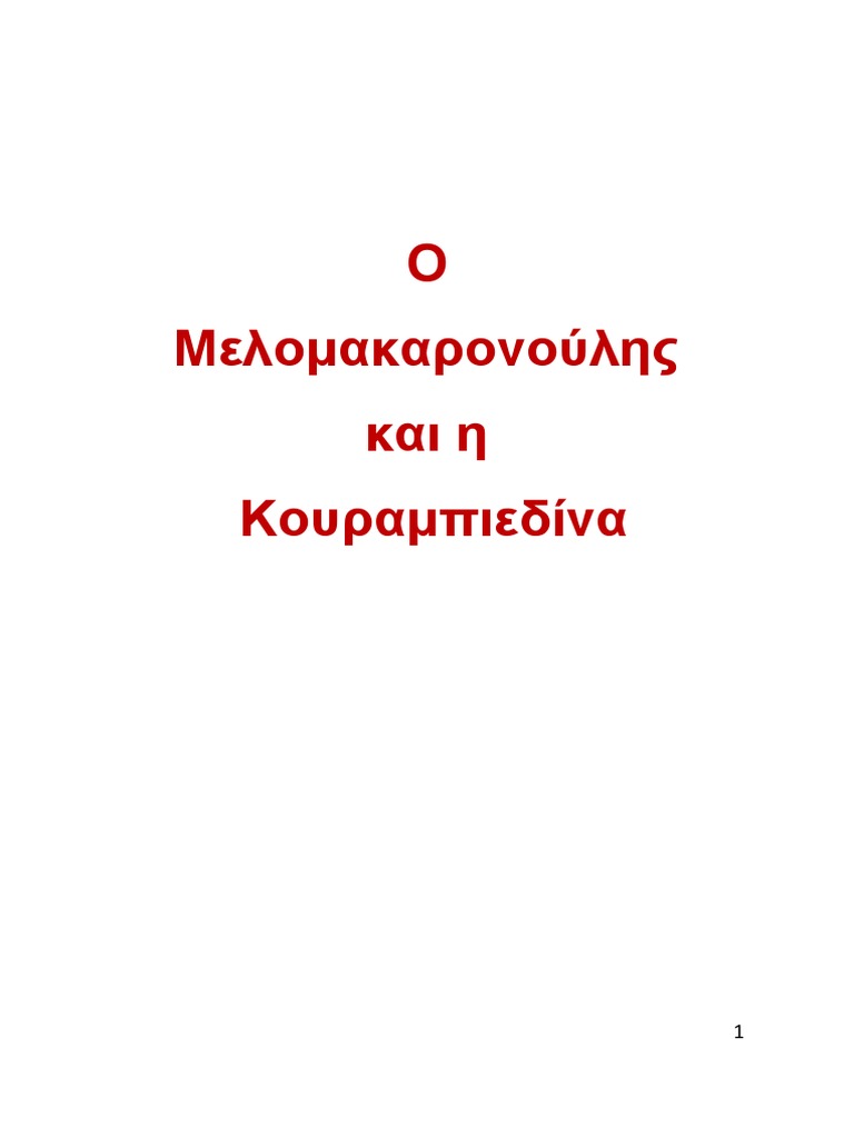 ΠΑΙΔΙΚΗ ΛΟΓΟΤΕΧΝΙΑ | PDF