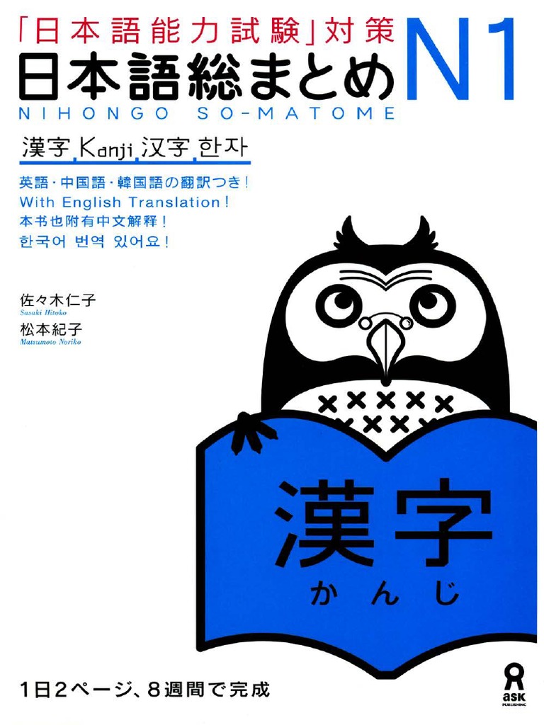 Nihongo Sou Matome N1 Kanji | PDF