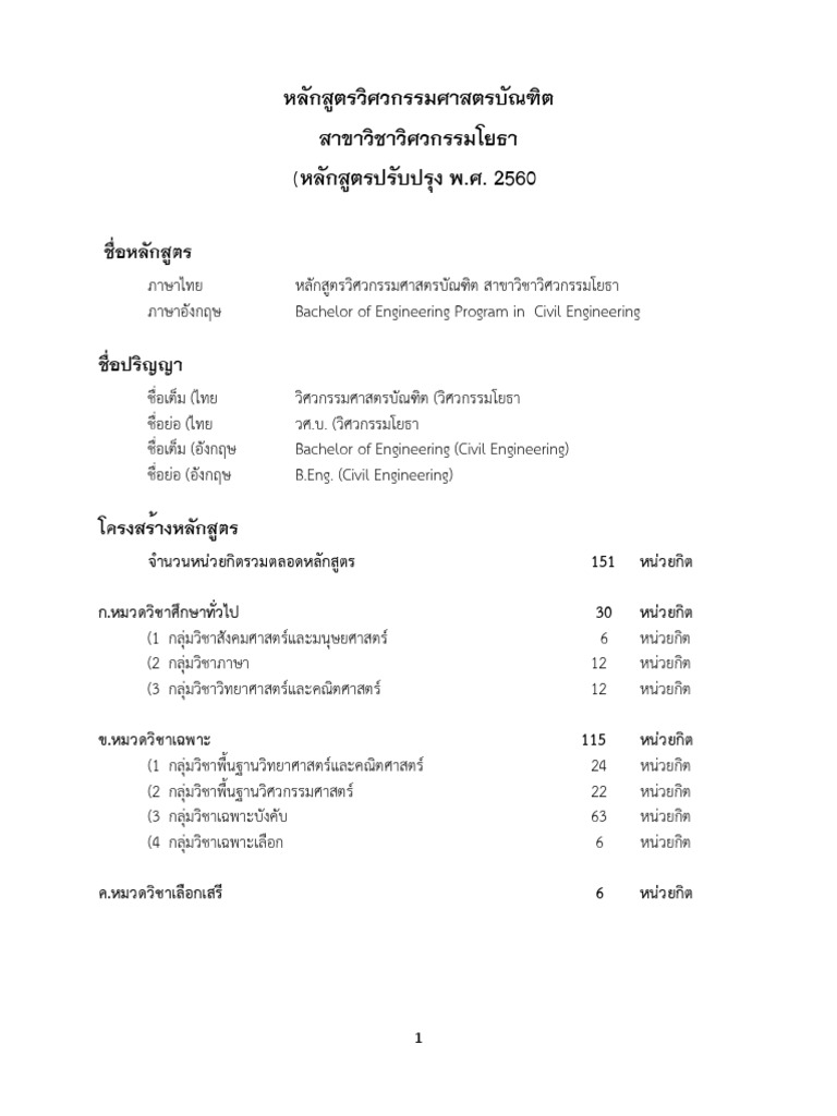 Bachelor of Engineering Program in Civil Engineering 2 | PDF