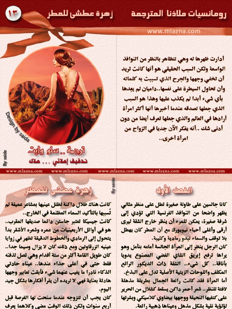 رواية زهرة عطشى للمطر 13 رواية رومانسية مترجمة حصري فقط ع ملاذنا Pdf