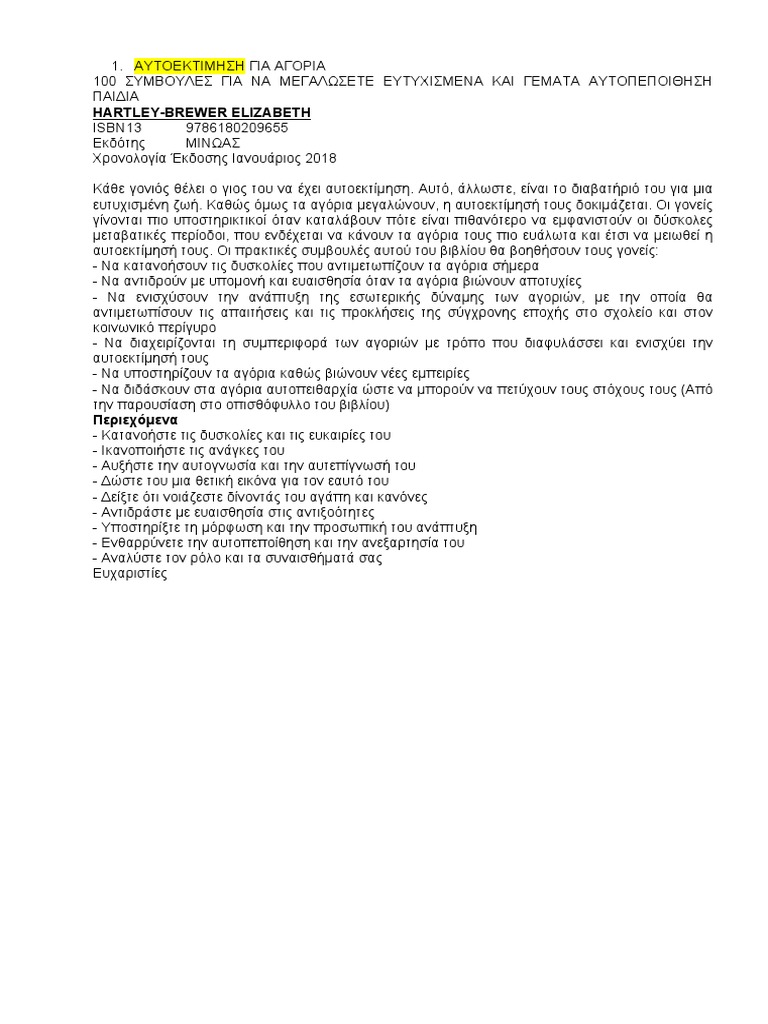 βιβλια για γονεις αναλυση - περιεχομενα | PDF