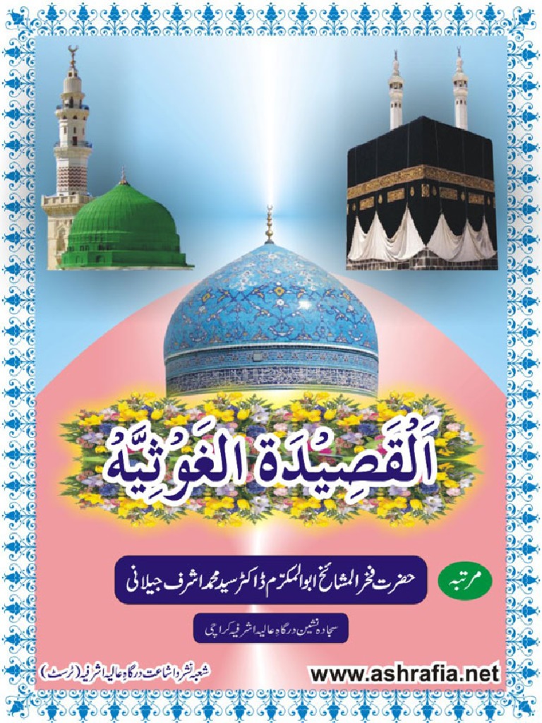 Qaseeda Ghousia | PDF