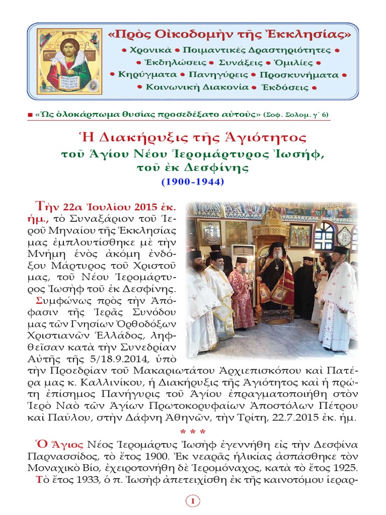 ΑΓΙΟΣ ΙΩΣΗΦ ΕΚ ΔΕΣΦΙΝΗΣ | PDF