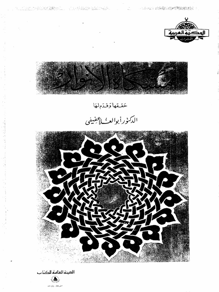 Kitab Al Misykat Al Anwar Karangan Syekh Abu Hamid Al Ghazali | PDF