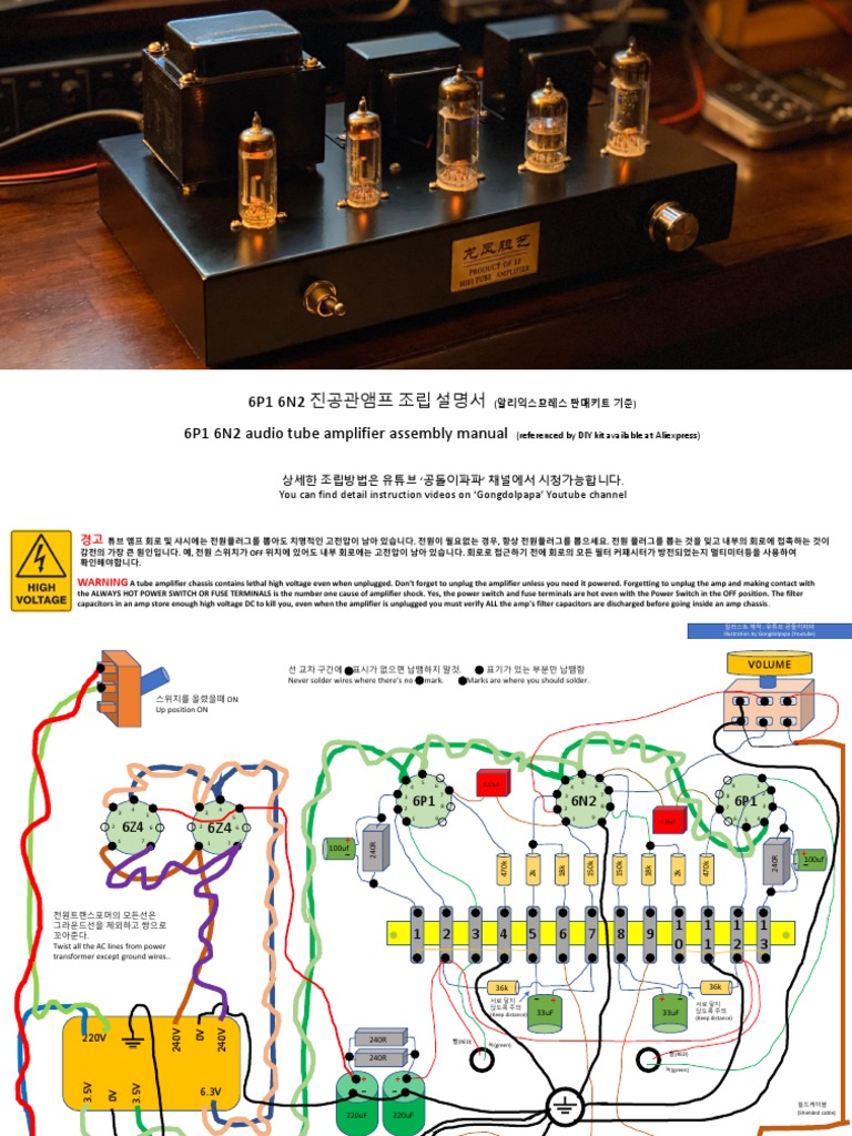 6N2 - 6P1 Tube Amp Kit Assembly Manual - V1 | PDF