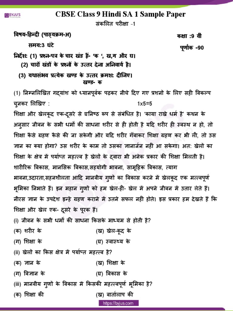 CBSE Class 9 Hindi Sample Paper 1 | PDF