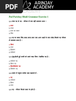 Hindi Alankar Worksheet With Answers PDF | PDF