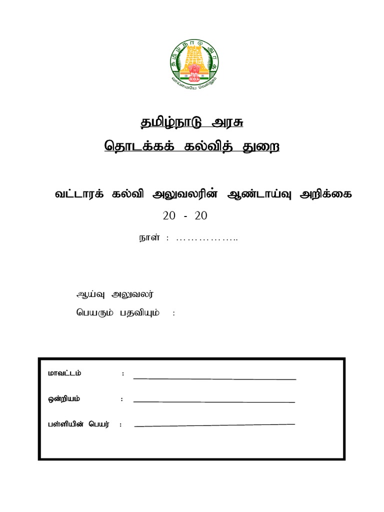 School Inspection Form Overview | PDF