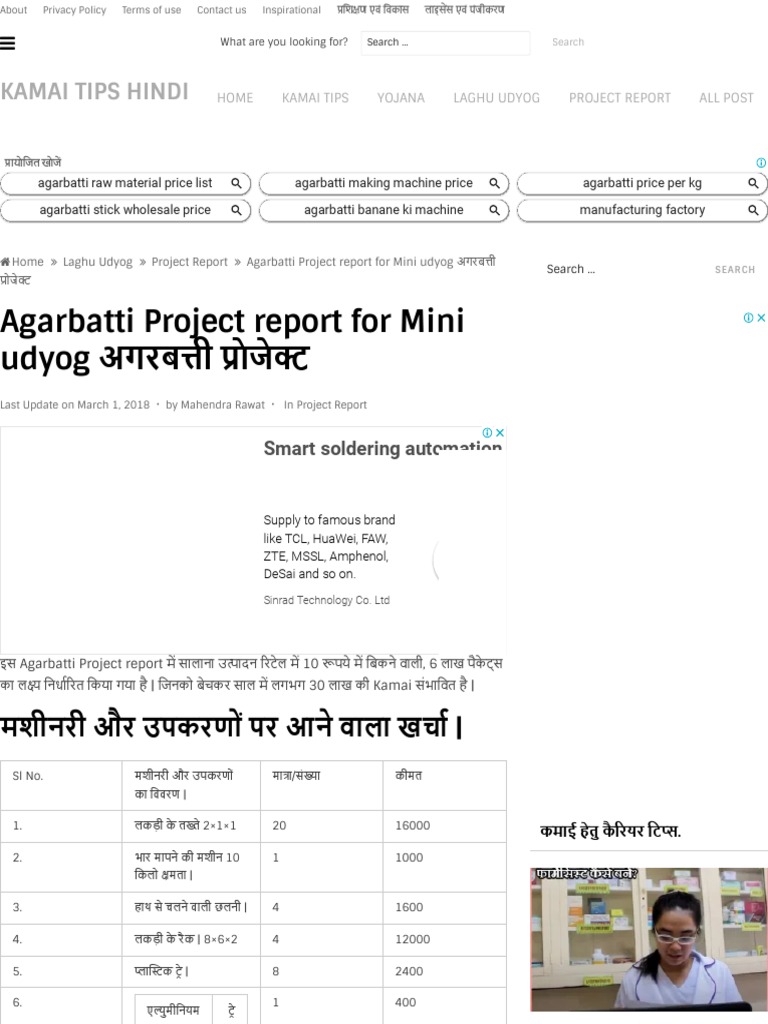 Agarbatti Project report for Mini udyog अगरबत्ती प्रोजेक्ट | PDF
