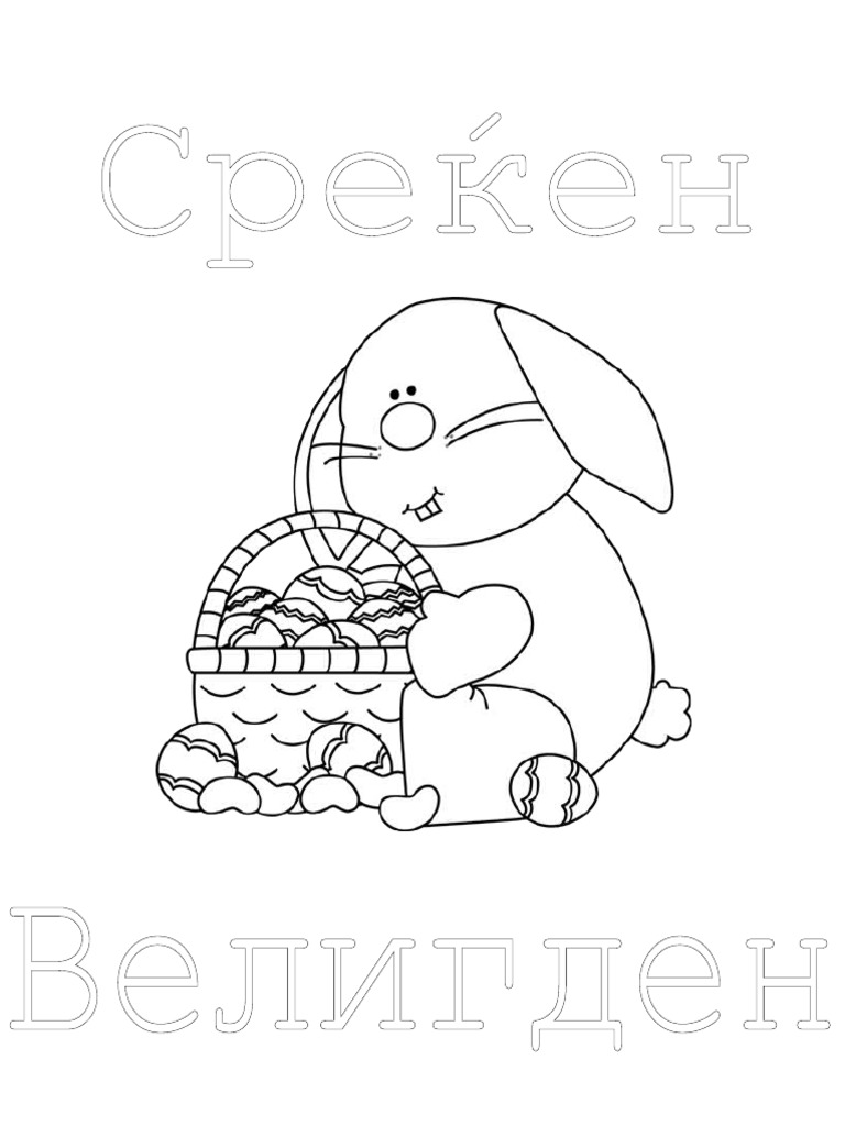 Sreken Veligden | PDF