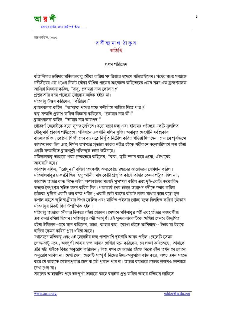 Athithi | PDF