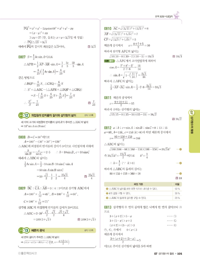 Korean Math Collection Of Problems Ssen 수학 I Pdf