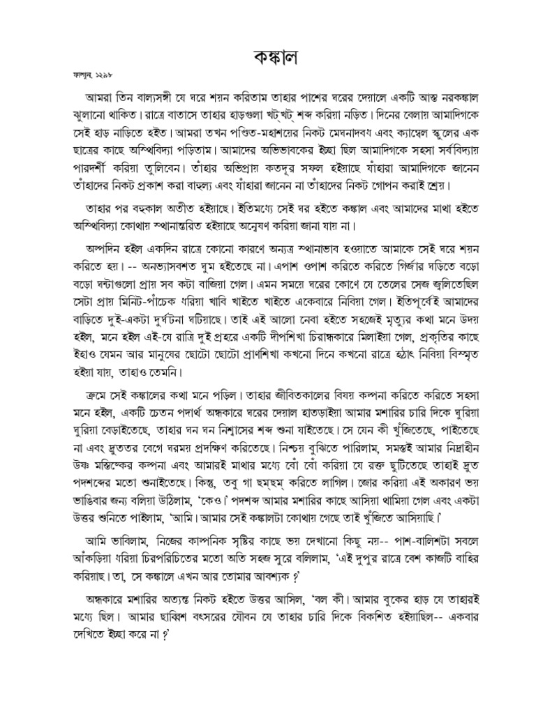 Konkal by Rabindranath Tagore | PDF