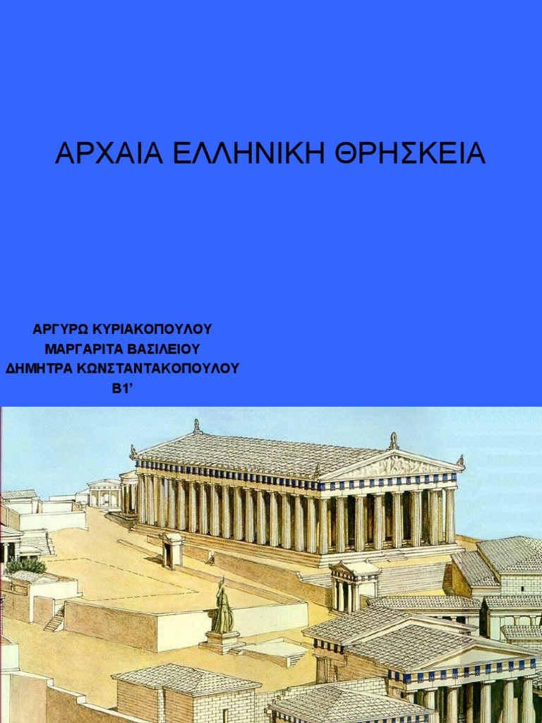 ΑΡΧΑΙΑ ΕΛΛΗΝΙΚΗ ΘΡΗΣΚΕΙΑ | PDF