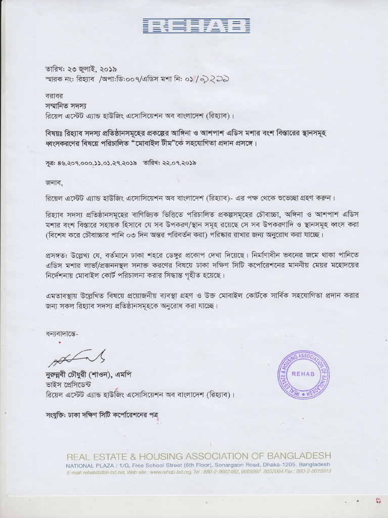 Dhaka South City Corporation Letter - 24.07.2019 | PDF