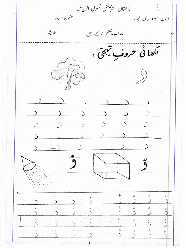 Urdu Worksheet Class KG | PDF