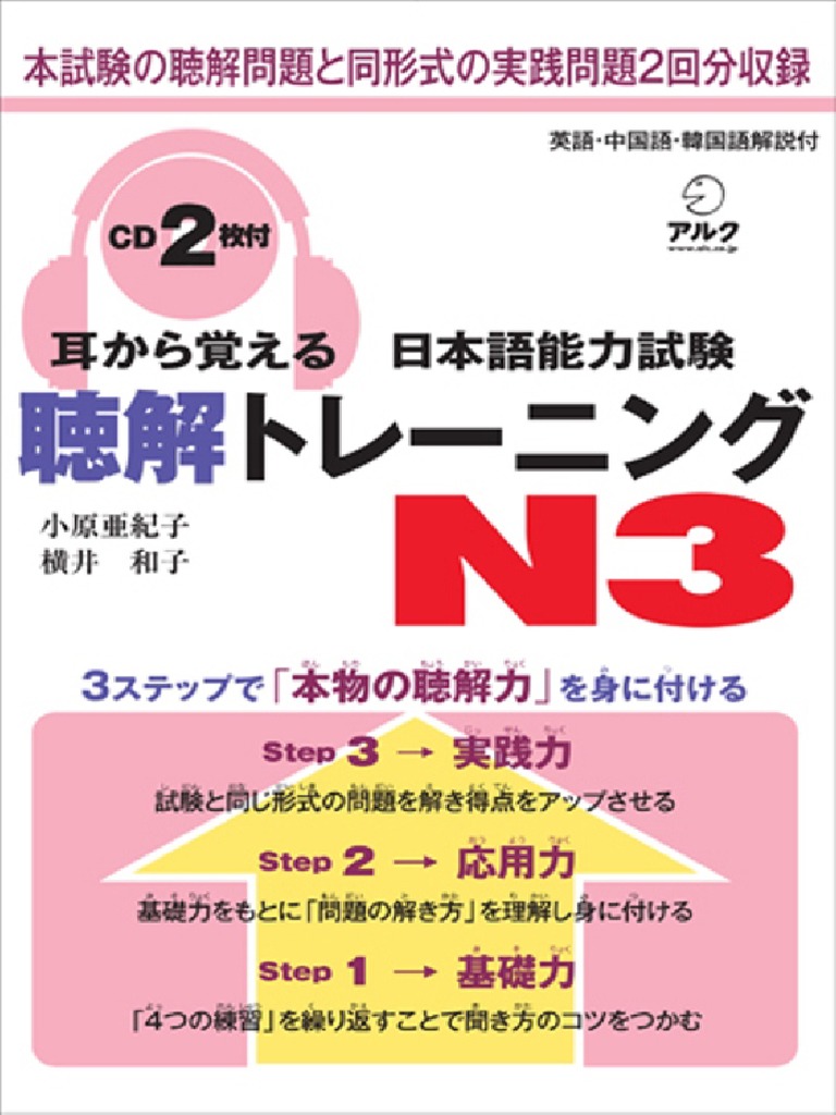 Mimi Kara Oboeru N3-Choukai | PDF | Reading Comprehension | Vocabulary