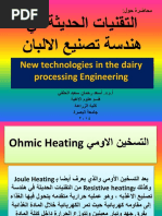 أنظمة التهوية وتصميم عنابر الدواجن PDF | PDF