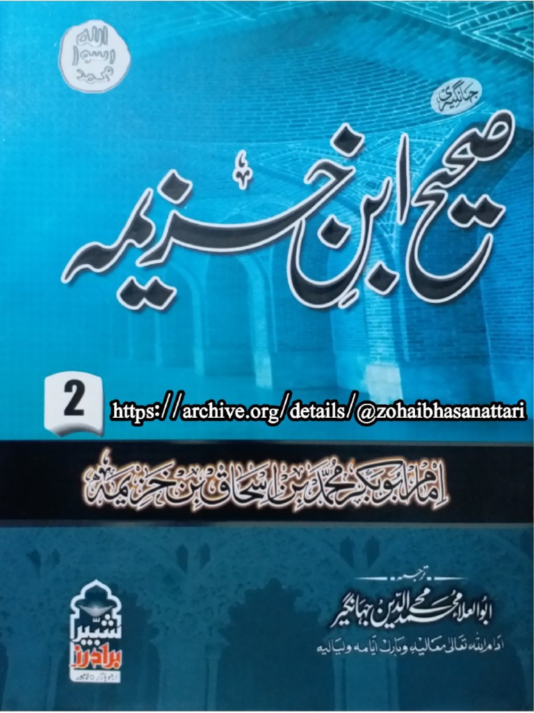 Sahih Ibn Khuzaima Urdu Jild 2 | PDF