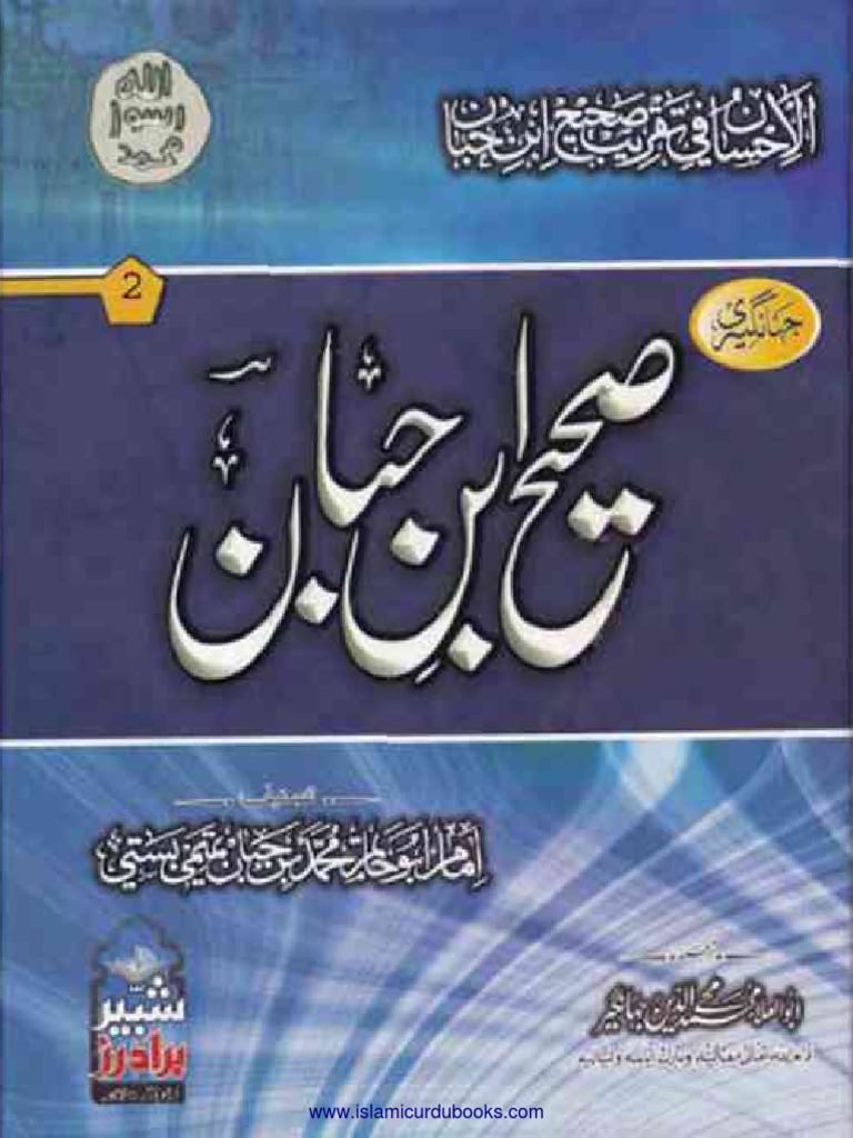 Sahih Ibn Hibban Urdu Jild 2 | PDF