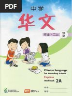LingoAce欢乐伙伴3A课本（高华） | PDF