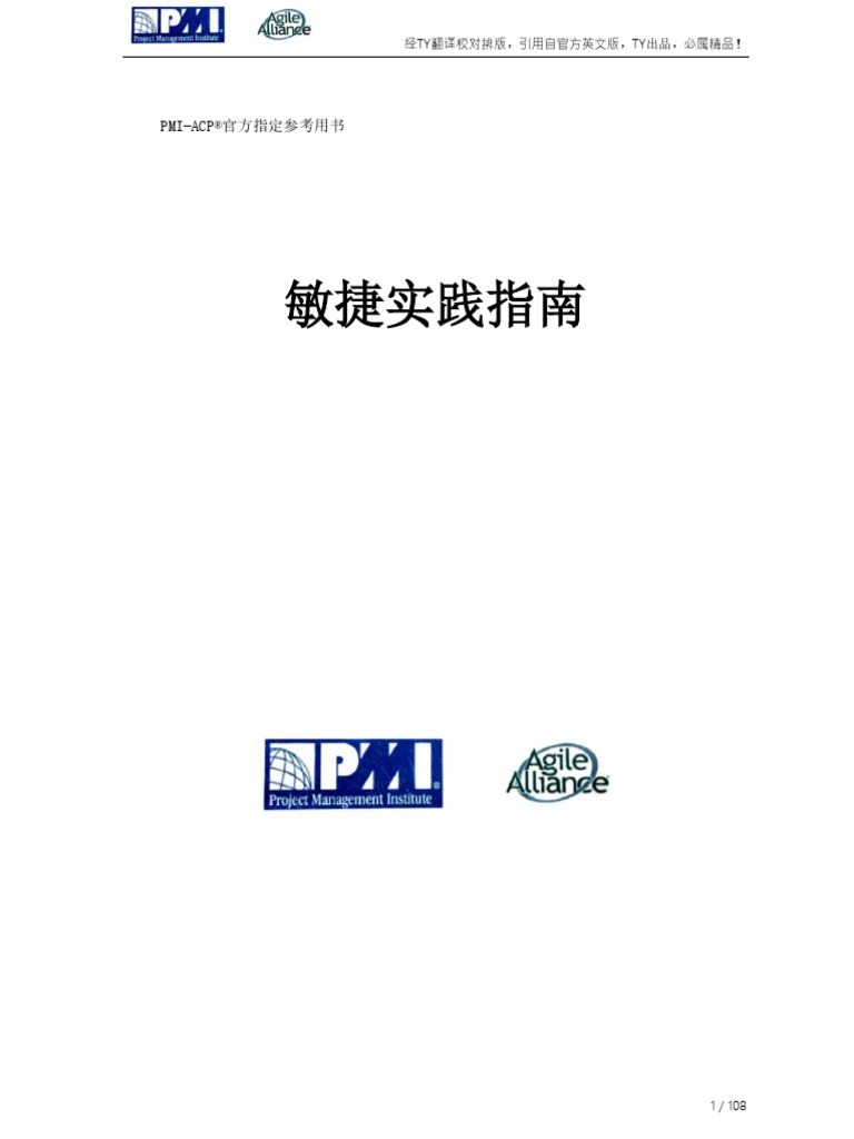 Agile Practice Guide | PDF