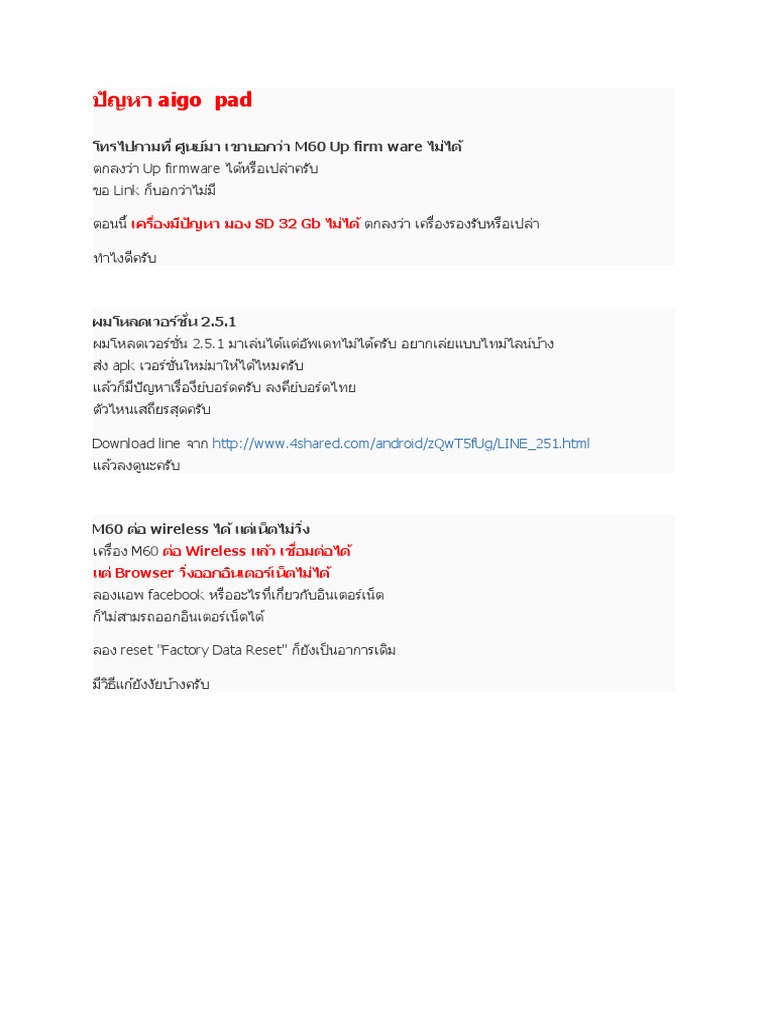 ปัญหา Aigo Pad | PDF