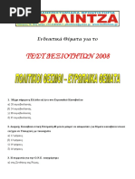 ΑΣΕΠ-400 ΕΡΩΤΗΣΕΙΣ ΓΙΑ ΤΟ ΤΕΣΤ ΔΕΞΙΟΤΗΤΩΝ | PDF