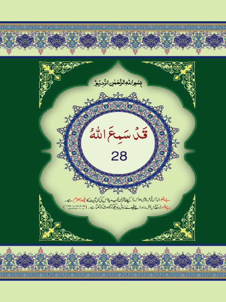 QURAN Chapter (Para) 28 | PDF