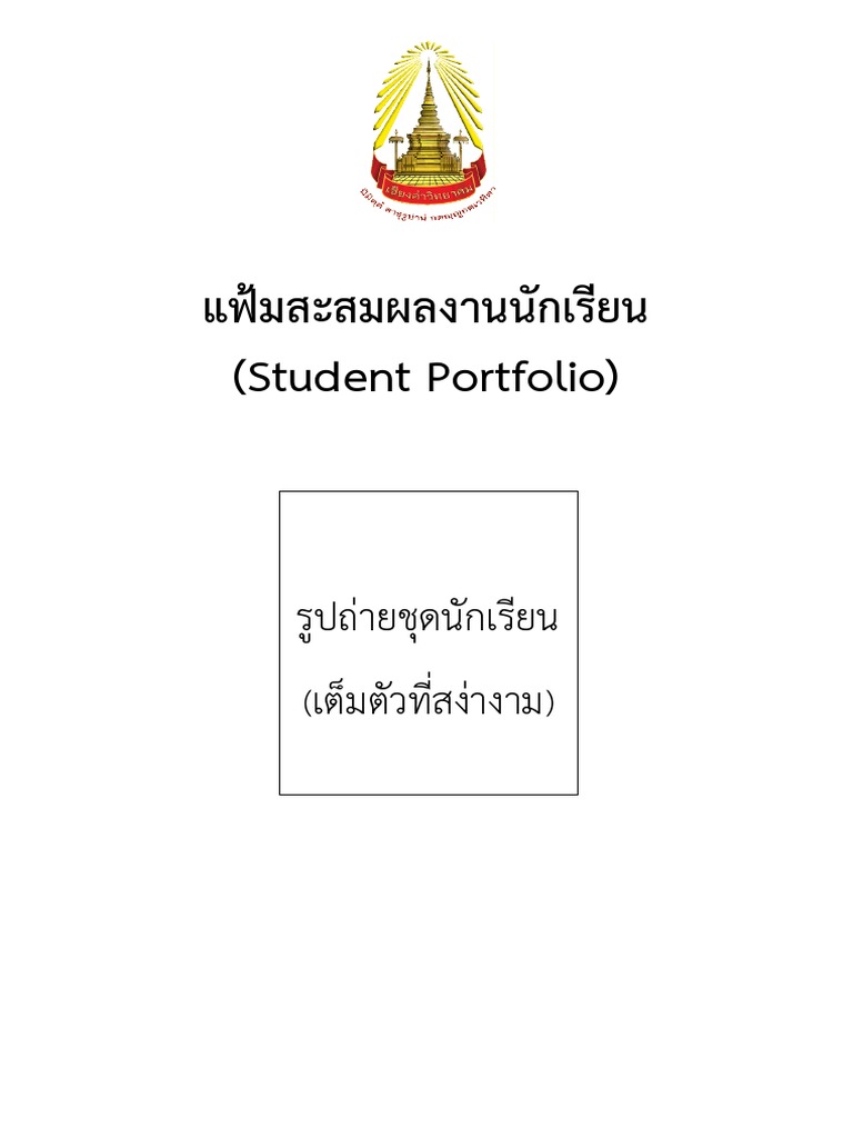 Student Portfolio | PDF