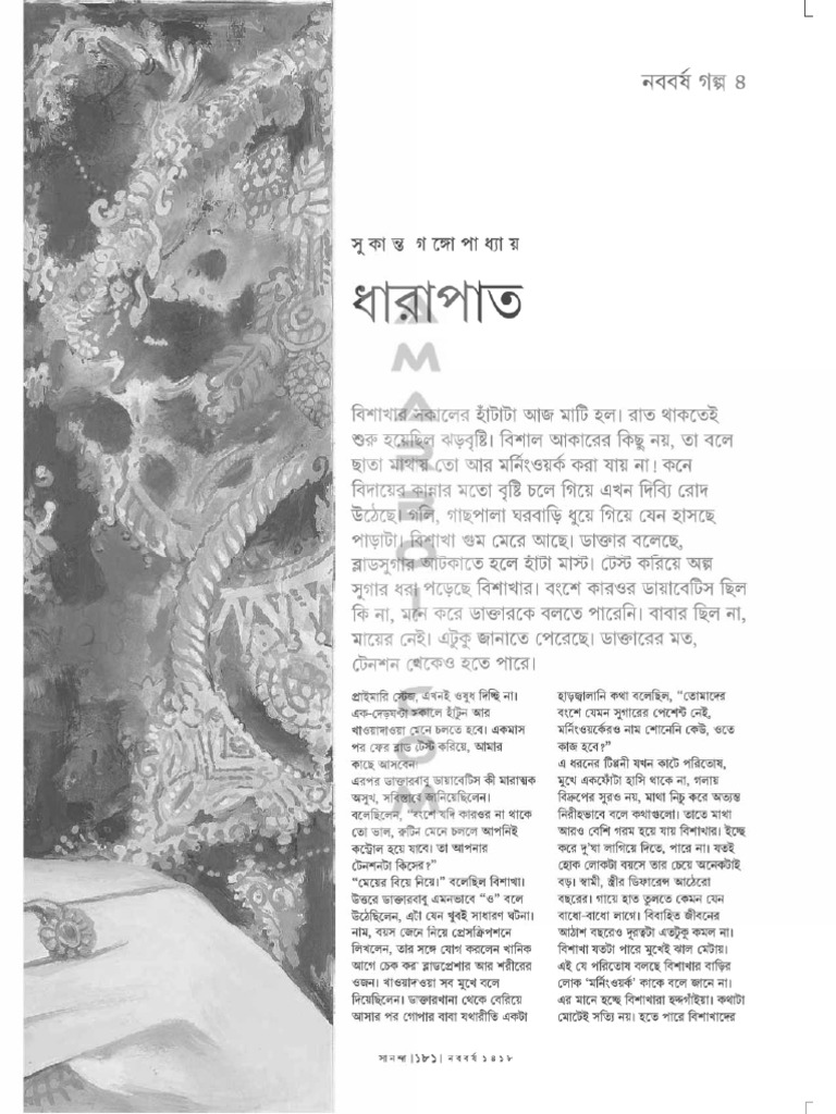 Sukanta Gongopadhaya Dharapat | PDF