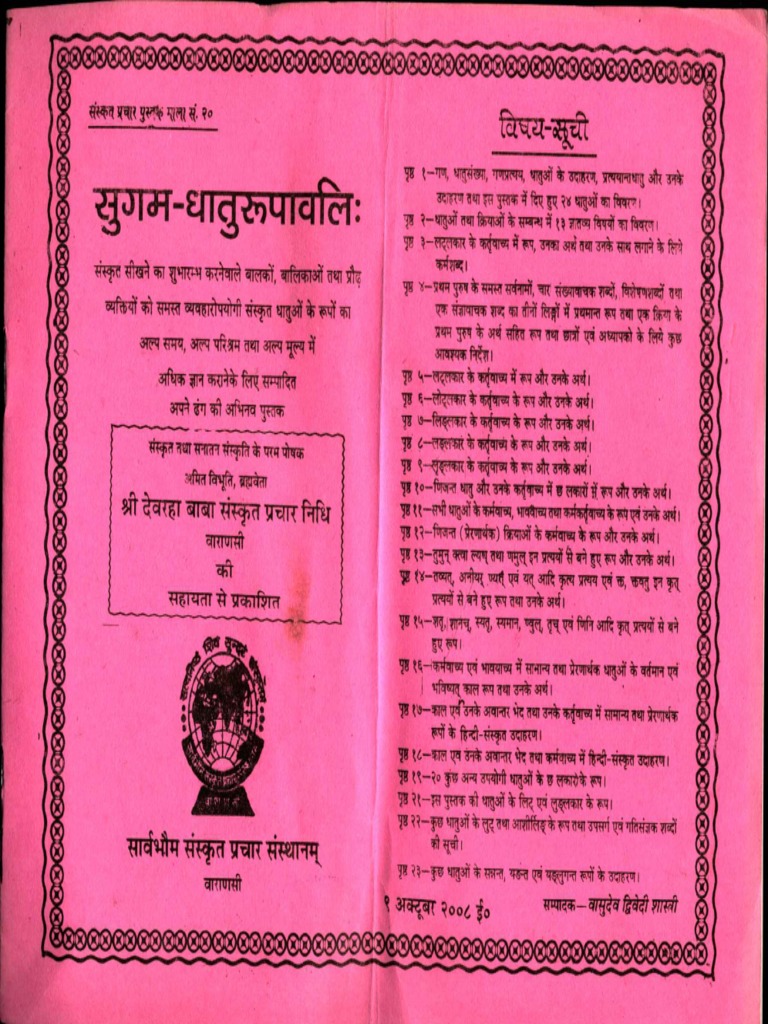 Sugama Dhatu Rupavali Vasudeva Dwivedi Shastri | PDF