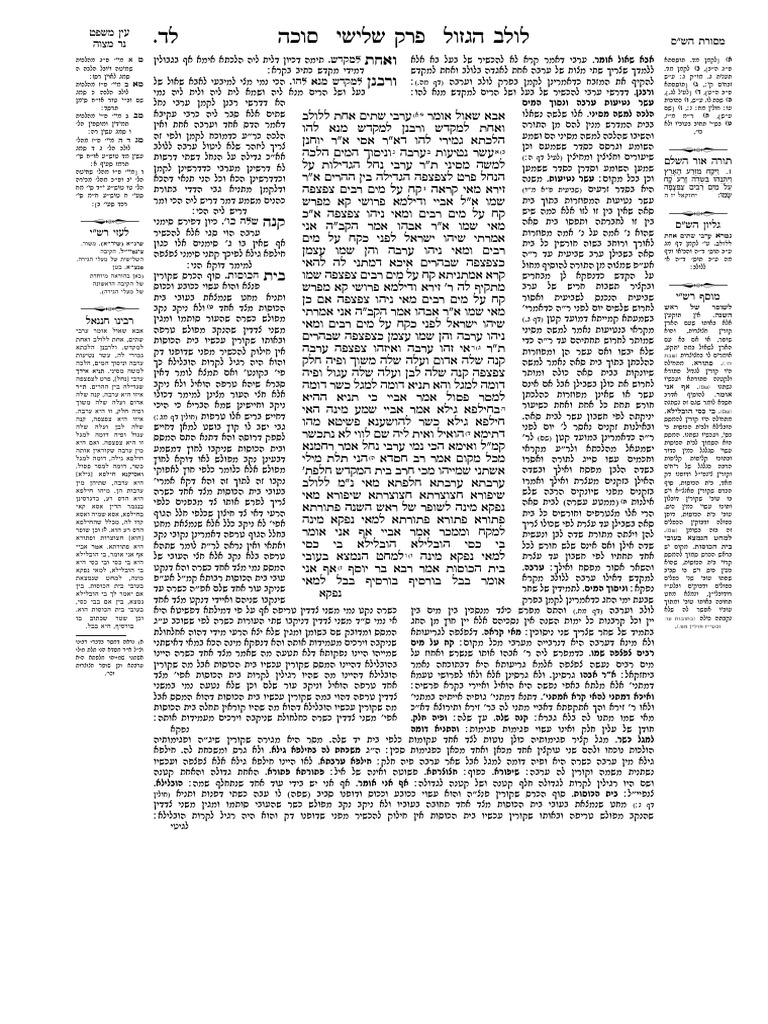 Gemara | PDF