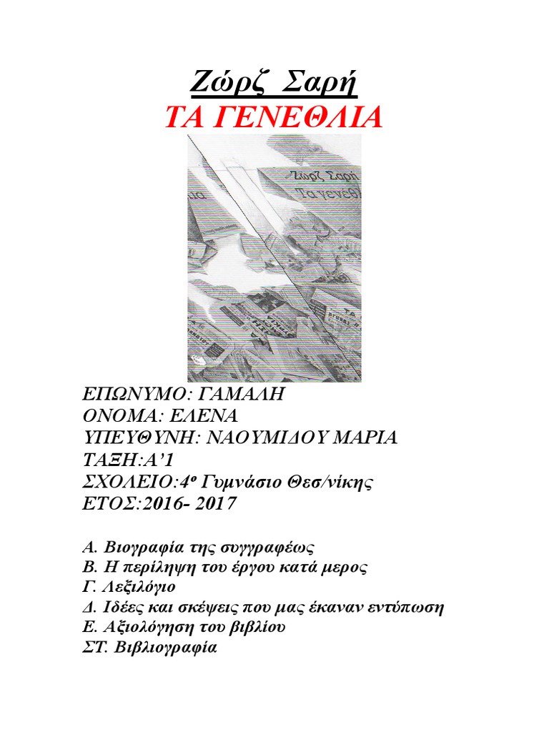 Ζώρζ Σαρη Τα Γενέθλια | PDF